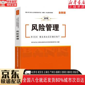 【全新】银行业专业人员职业资格考试（初级）应试指导教材 银行业专业人员职业资格考试应试指导教材编写组 中国财