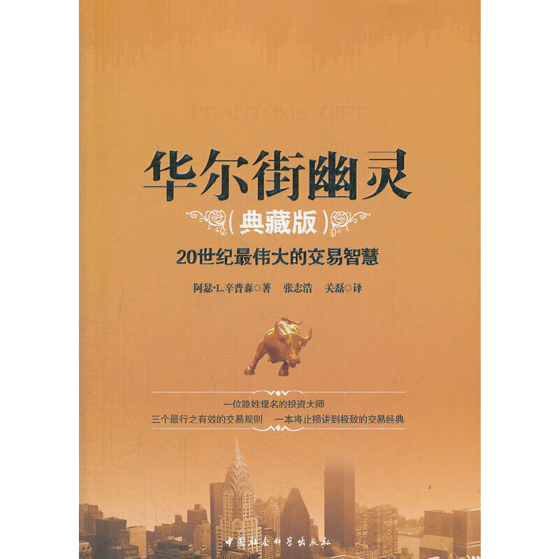 华尔街幽灵（典藏版）