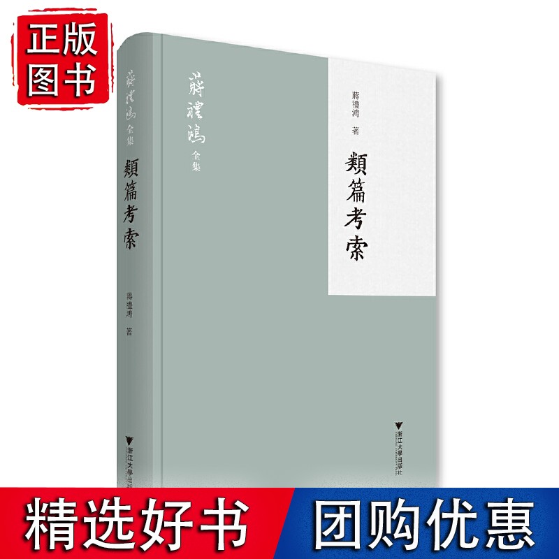 类篇考索