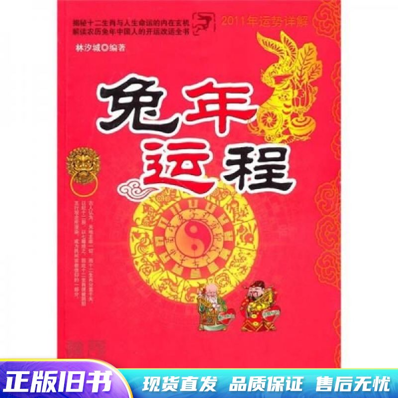 兔年运程