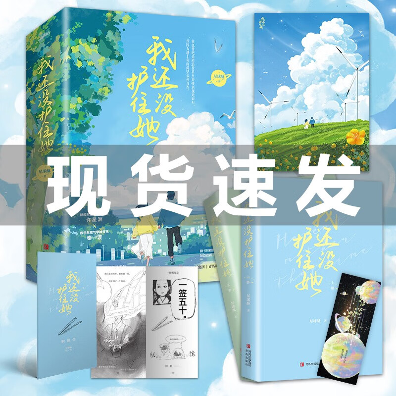 我还没护住她（全二册） 9787555291169