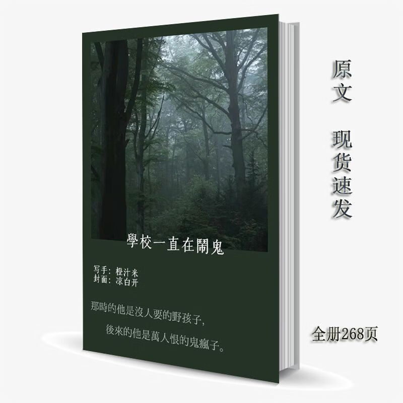 学校一直在闹鬼 橙汁米 完结全1册现货 全册 现货 全册