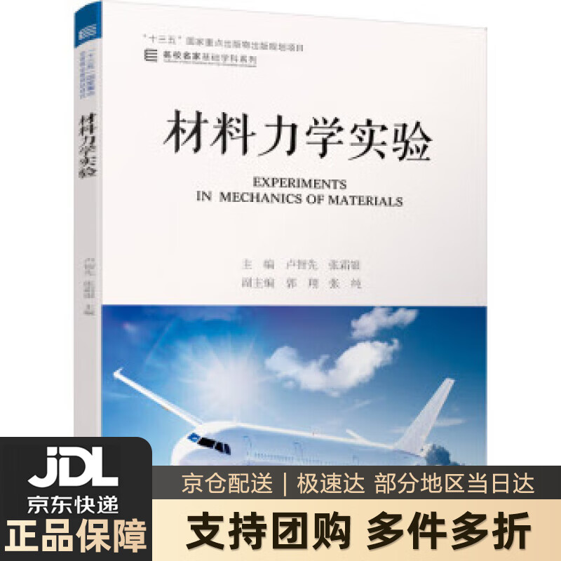 【 送货上门】材料力学实验
