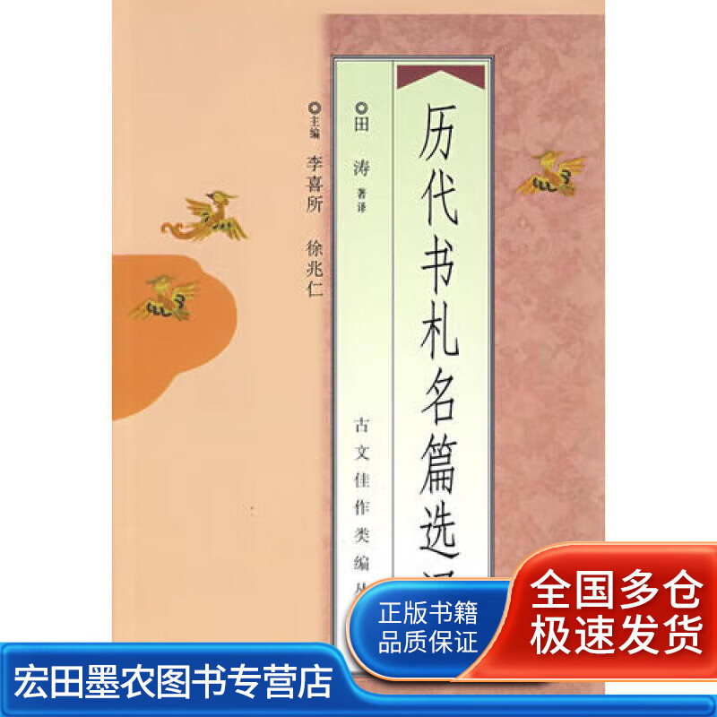 历代书札名篇选择【好书】
