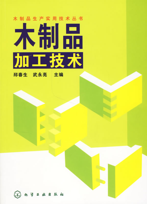木制品加工技术