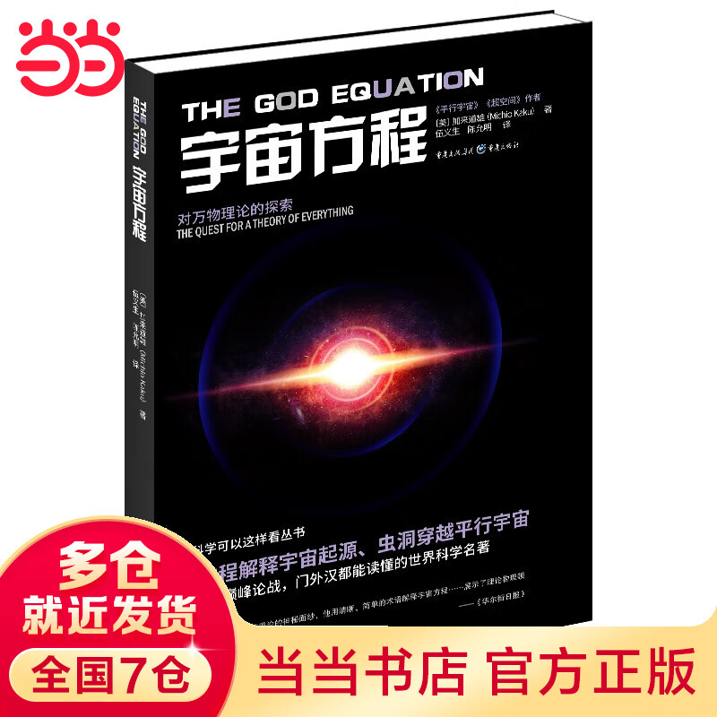 宇宙方程