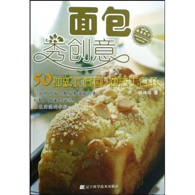 面包秀创意【好书】