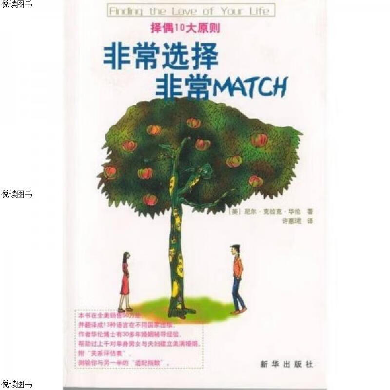 非常选择 非常MATCH