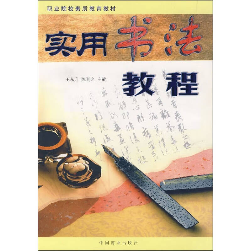 实用书法教程【好书】