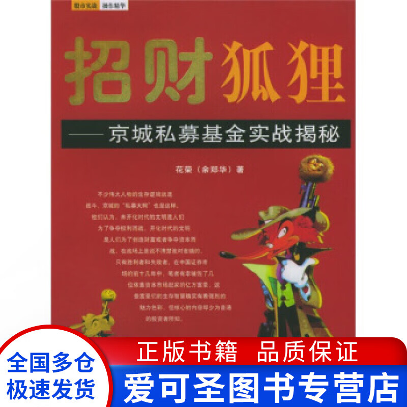 招财狐狸 花荣【好书，下单速发】