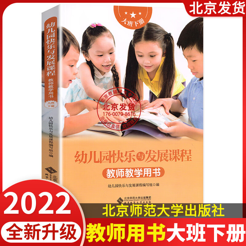 2023年新版 幼儿园快乐与发展课程 教师教学用书 大班下册 月计划周计划生活与过渡环节重点区域户外活动家园共育集体教学分散游戏