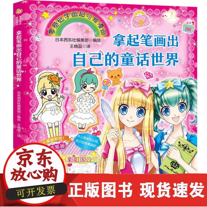 拿起笔画出自己的童话世界 简笔画大全 6-12岁零基础动漫绘画入门书籍漫画教材