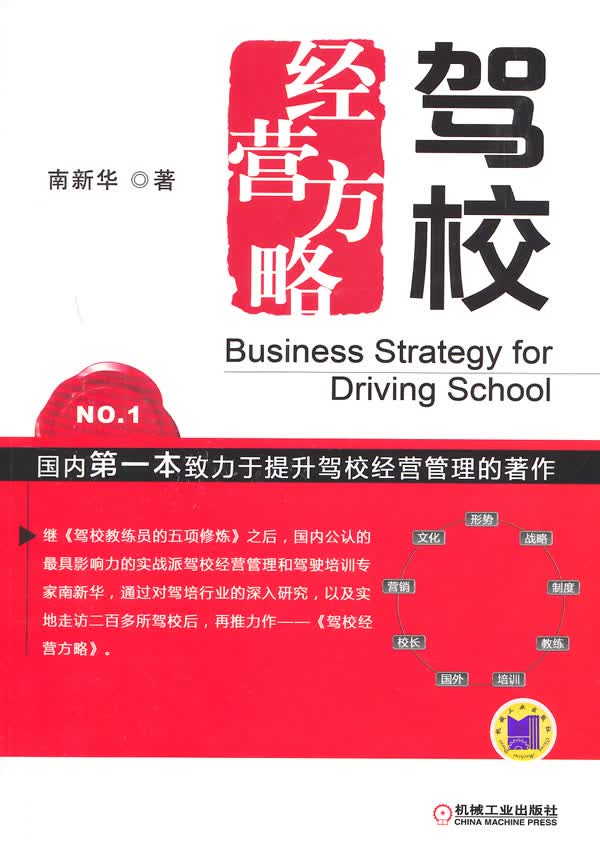 驾校经营方略【好书】