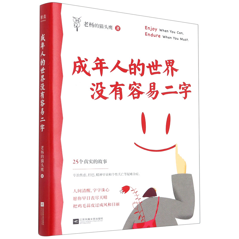 成年人的世界没有容易二字