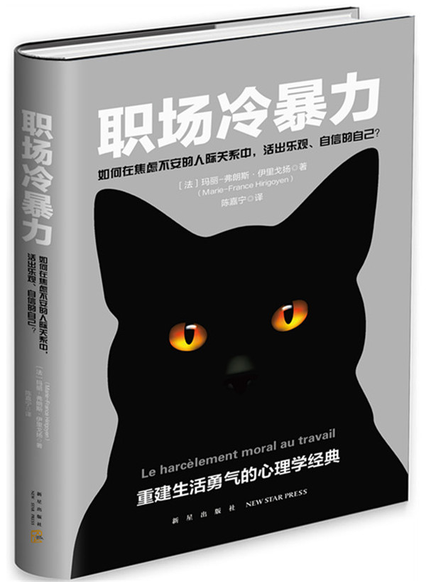 职场冷（精华版，重建生活勇气的心理学经典！） 心理学 书籍