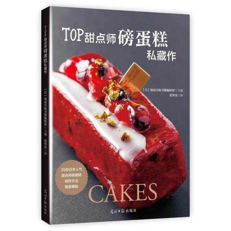 TOP甜点师磅蛋糕私藏作