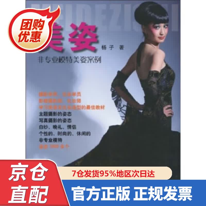 【新书】美姿：非专业模特美姿案例 9787802363755 杨子 著 中国摄影出版社