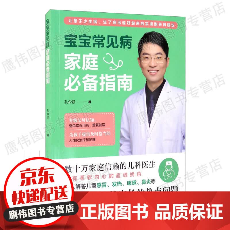 宝宝常见病家庭指南