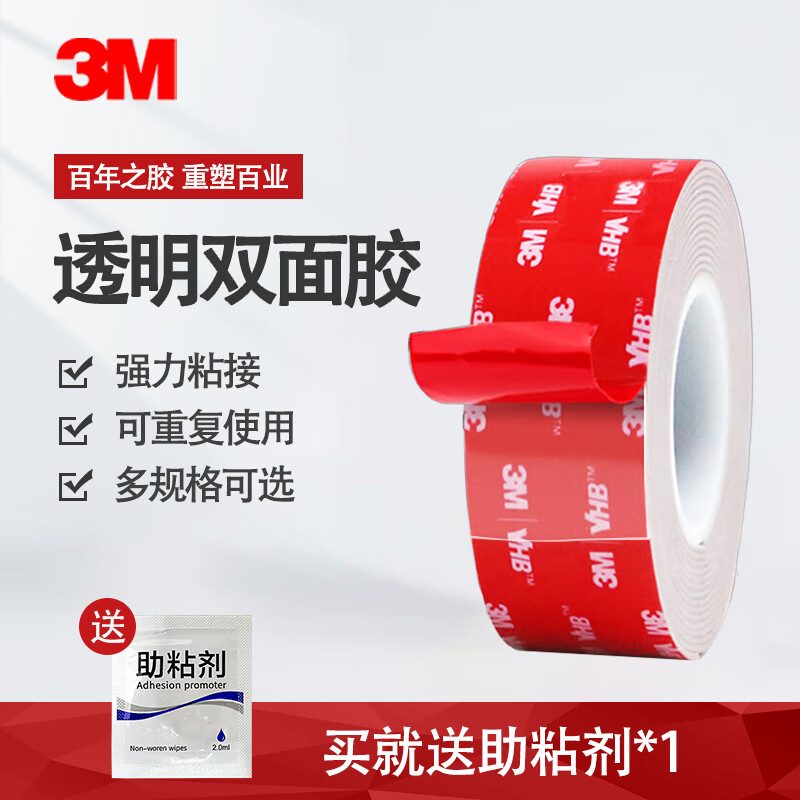 3M双面胶 VHB强力厚高粘度免钉胶透明防水耐高温持久稳固 10mm*3m/卷-京东商城【降价监控 价格走势 历史价格】 - 一起惠神价网 ...