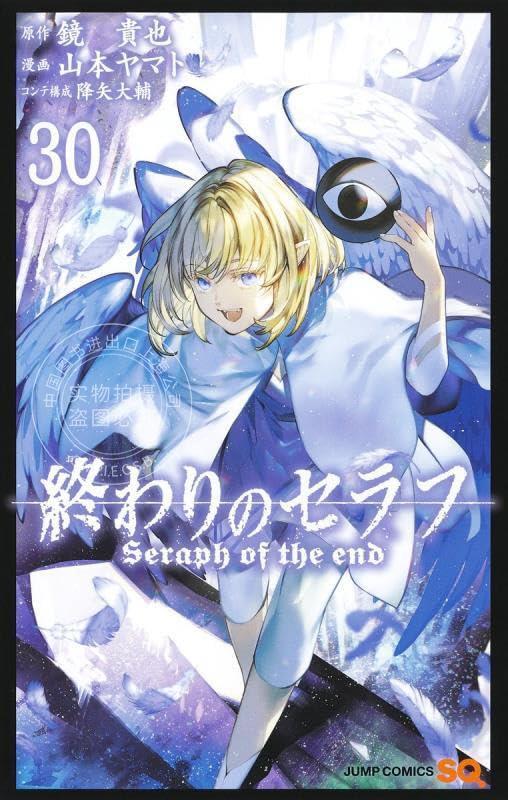 现货 进口日文 漫画 终结的炽天使 30 終わりのセラフ 30