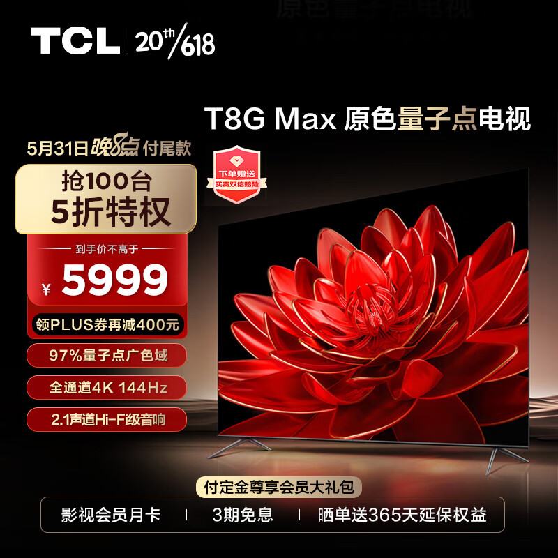 TCL 参与 618 活动，旗下多款家电产品大促：到手价 269-25999 元 - IT之家