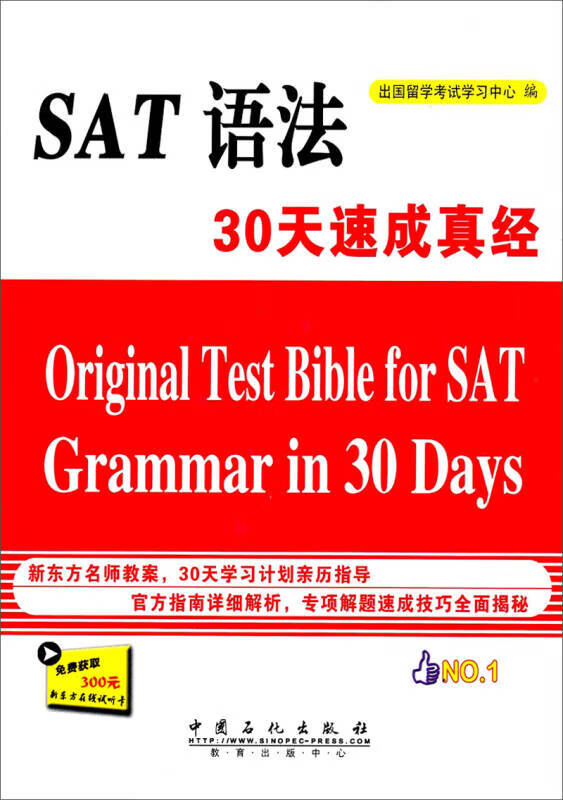 SAT语法30天速成真经【特惠】