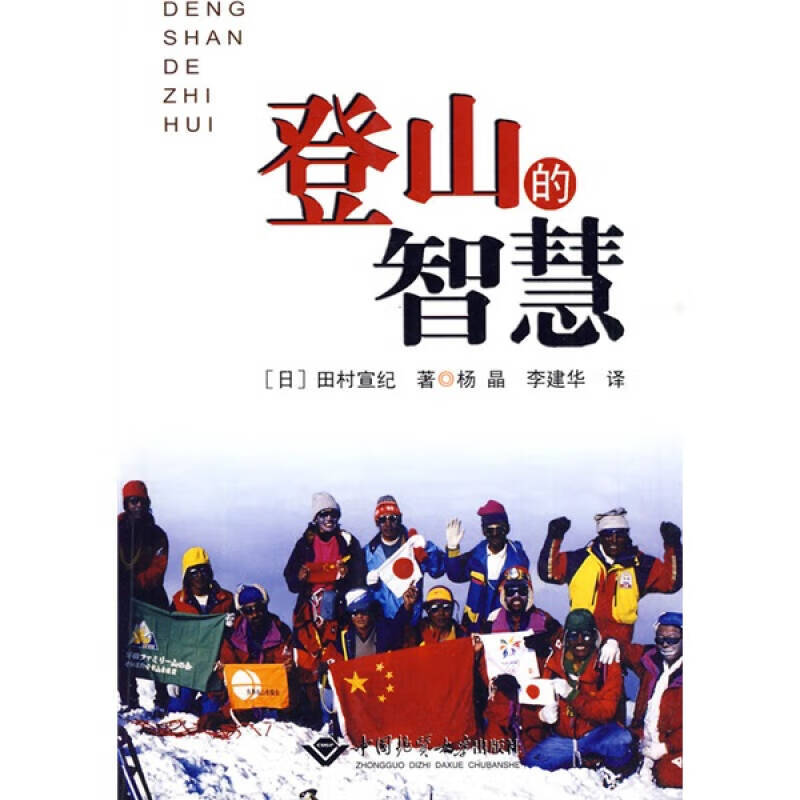 登山的智慧【精选】