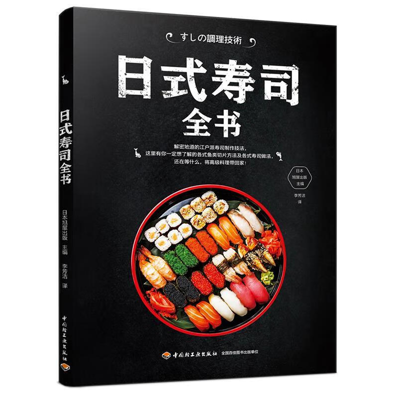 日式寿司全书【好书，下单速发】