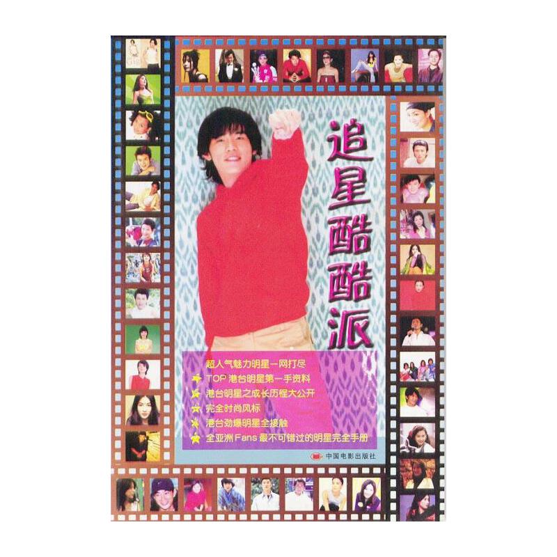 追星酷酷派【好书】