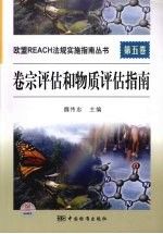 卷宗估和物质估指南：卷