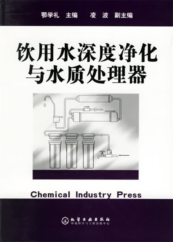 饮用水深度净化与水质处理器