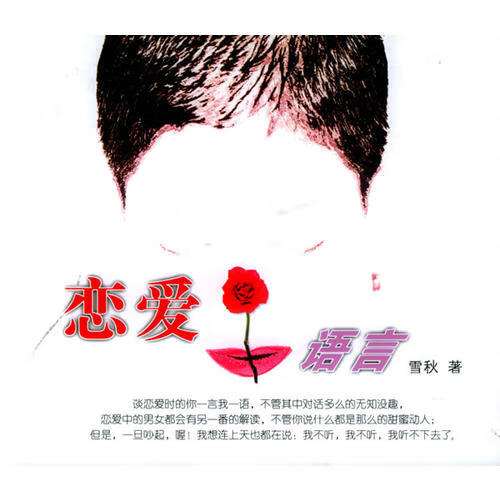 恋爱语言【好书】
