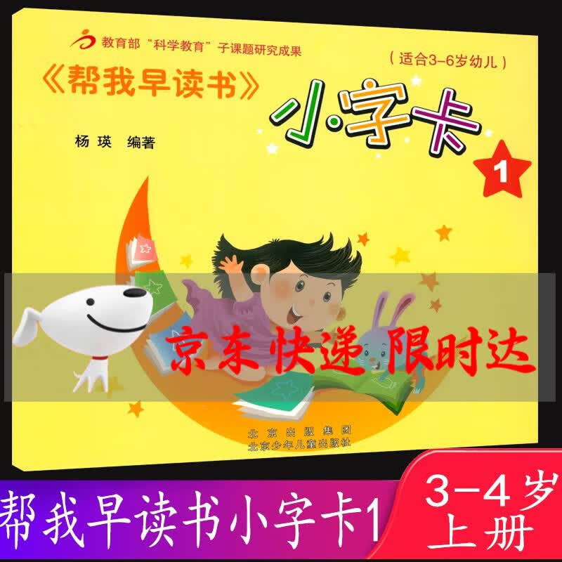 帮我早读书北京红缨教育帮我早读书幼儿园大班中班小班上册教材帮我早读书全套下册小字卡早读书小字卡幼儿园大中小班教材大字卡拼音写字 小字卡 小班上册