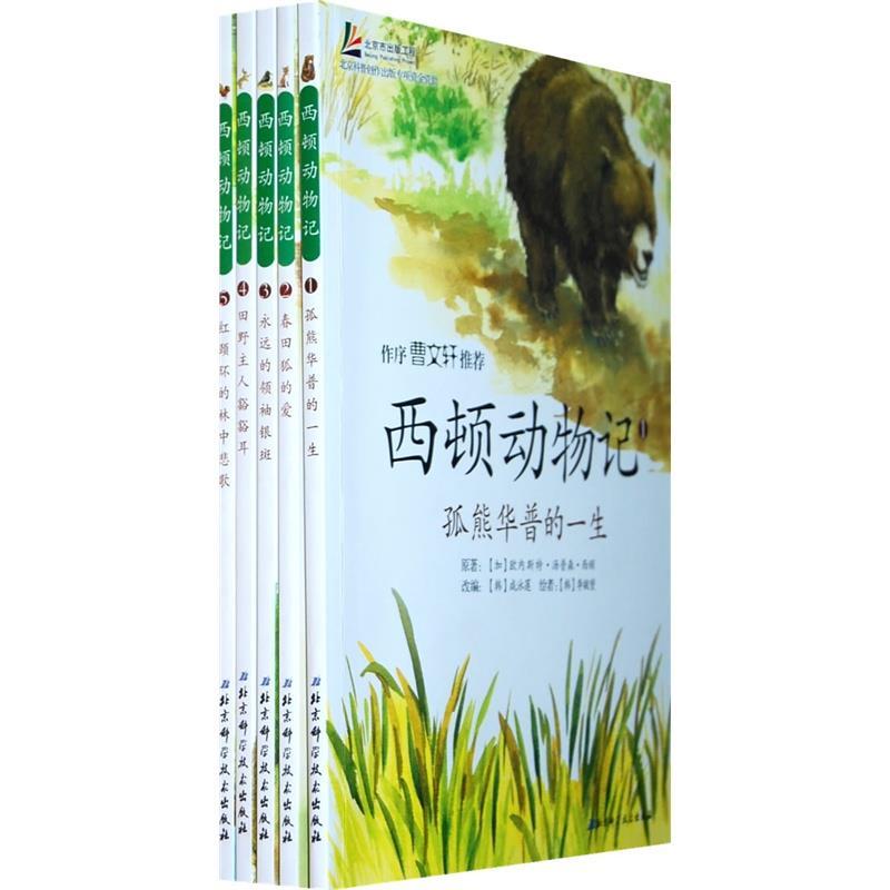 西顿动物记1