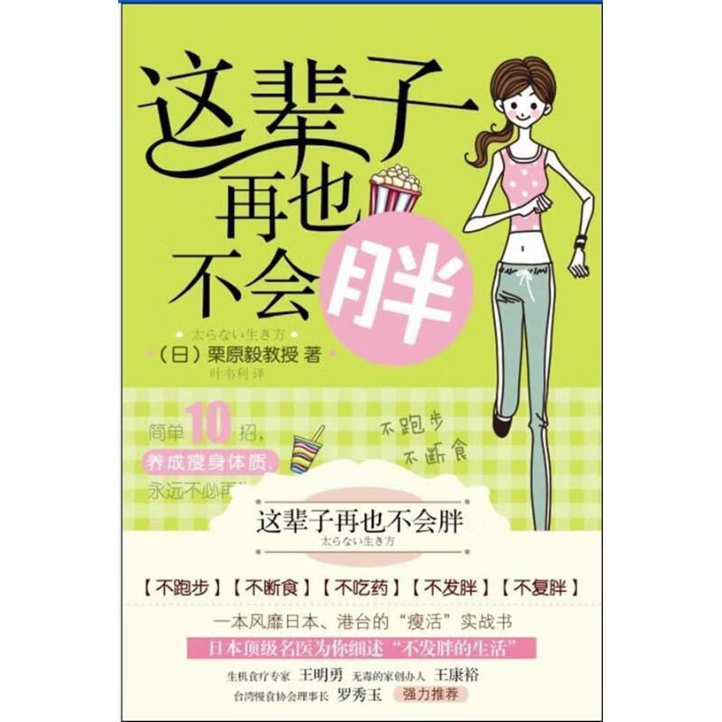 这辈子再也不会胖