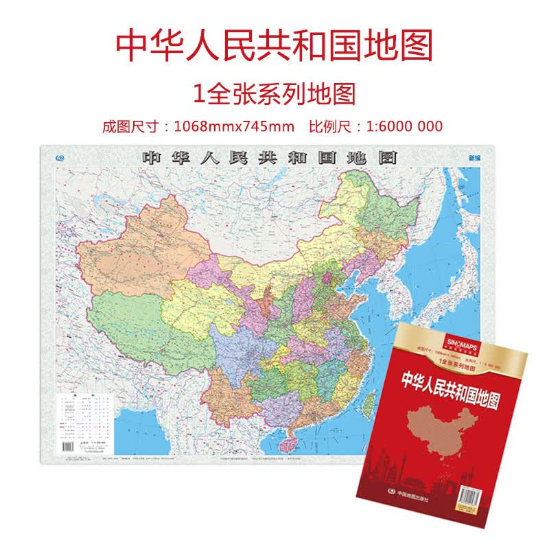 2023年新版中国地图纸质版 袋装折叠升级版 1全张1068mmx745mm