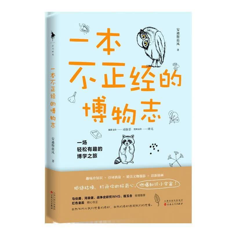 一本不正经的博物志