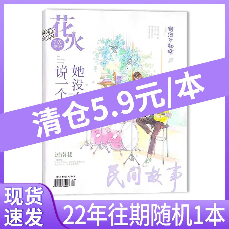 花火杂志2022年现货青春文学系列文学文摘校园读物 【试读1本】