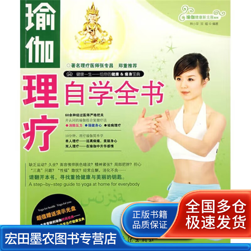 瑜伽理疗自学全书【好书】