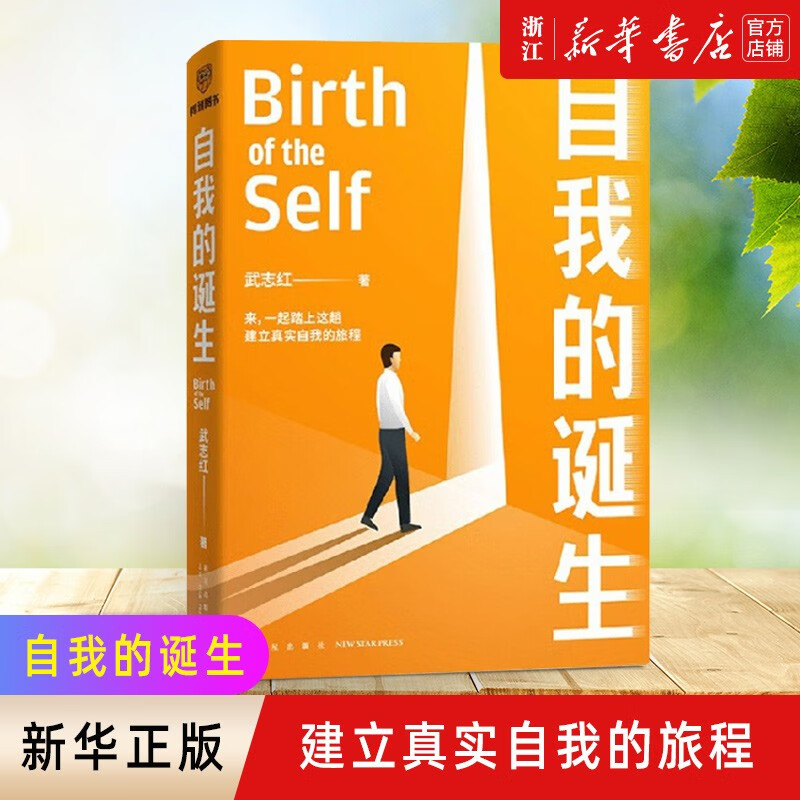 自我的诞生武志红