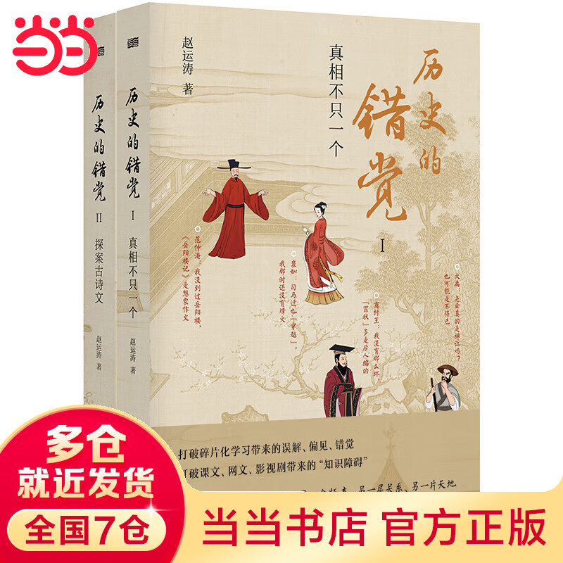 【当当】当当历史的错觉