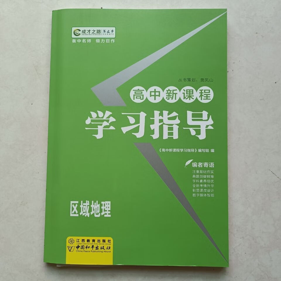 成才之路新学习指导 区域