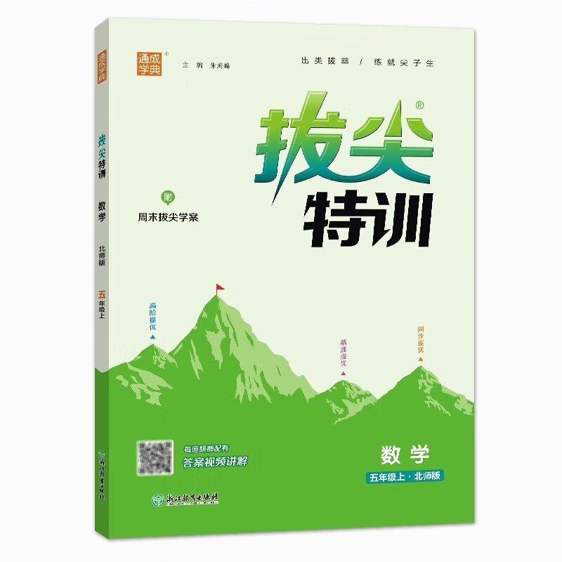 2023新版通城学典拔尖特训中小学教辅数学语文英语外研版人教版北师版五年级上册 数学 5年级（北师版 上册）
