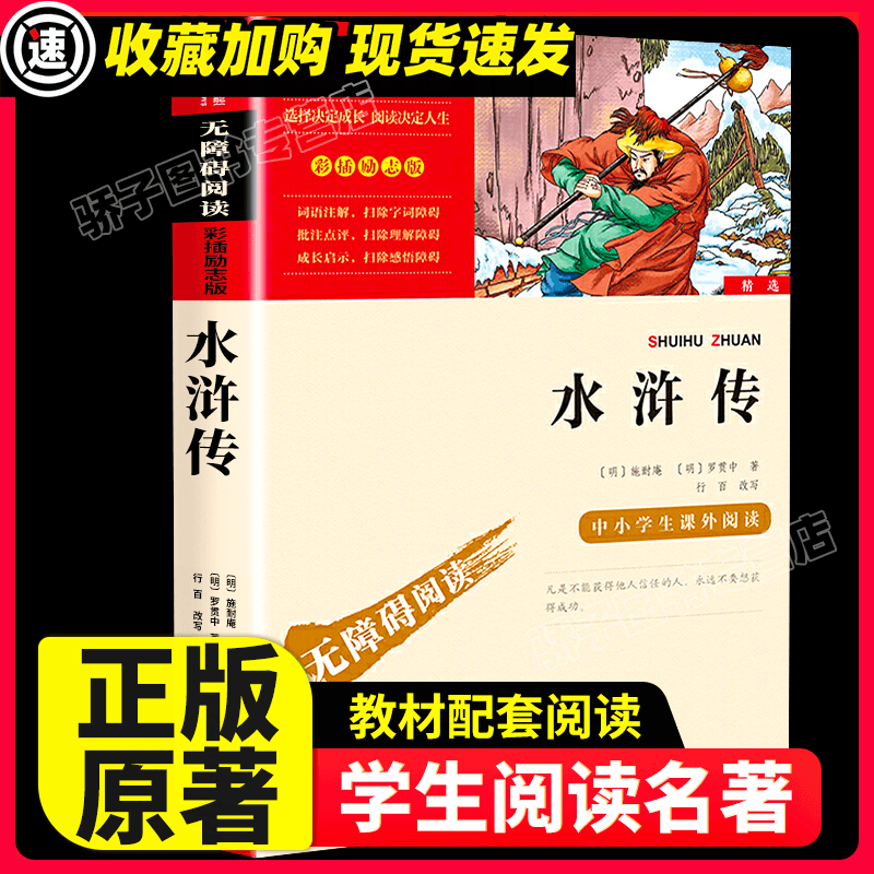 列那狐的故事 五年级上册必读课外书 快乐读书吧推荐书目3-4-5-6年级儿童文学读物畅销书 小学生三四六年级课 【满2件9折】水浒传