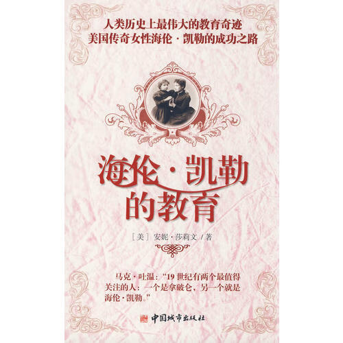 【书】海伦 凯勒的教育