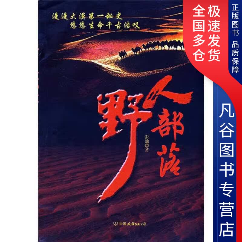 野人部落【好书】