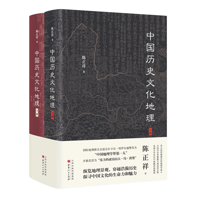 中国历史文化地理：上下