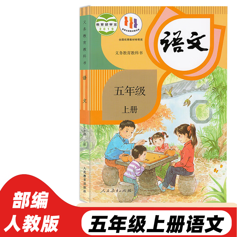 【科目自选】2023新版小学5五年级上册语文数学英语道德美术音乐人教版课本教科书教材全套书 小学五上语文数学英语道德美术音乐部编版 五年级上册教材语文数学英语道德美术音乐人教版 五年级上册语文