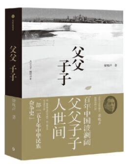 父父子子（第十届茅盾文学奖得主、电视剧《人世间》原著作者梁晓声长篇力作）