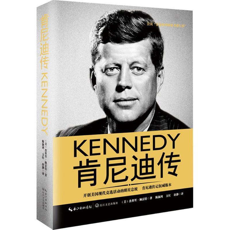肯尼迪传